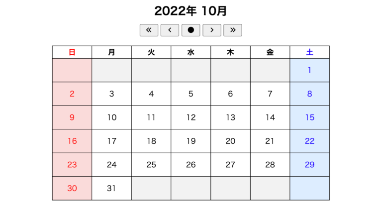 Javascriptで自作のカレンダーを作成する