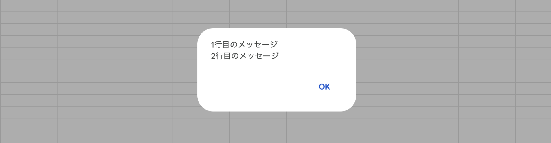 【Google Apps Script】ui.alert完全ガイド！メッセージの改行からボタン分岐までサンプルコードで解説